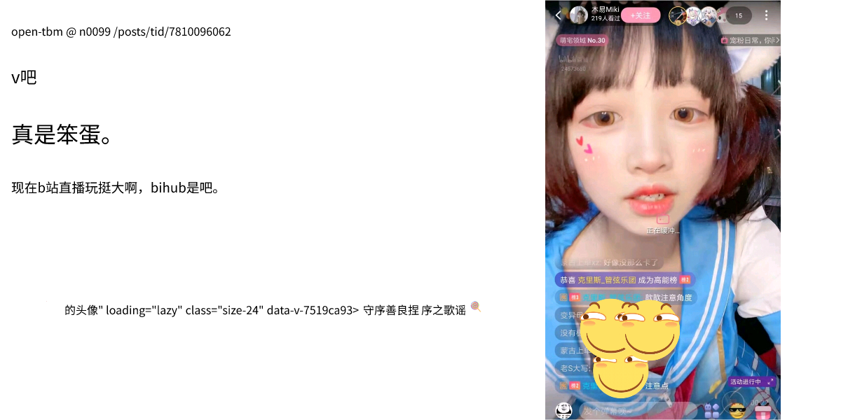 真是笨蛋。 - v吧 - 帖子查询 - open-tbm @ n0099